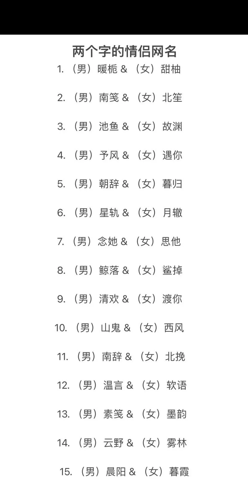 罕见浪漫二字网名情侣图标