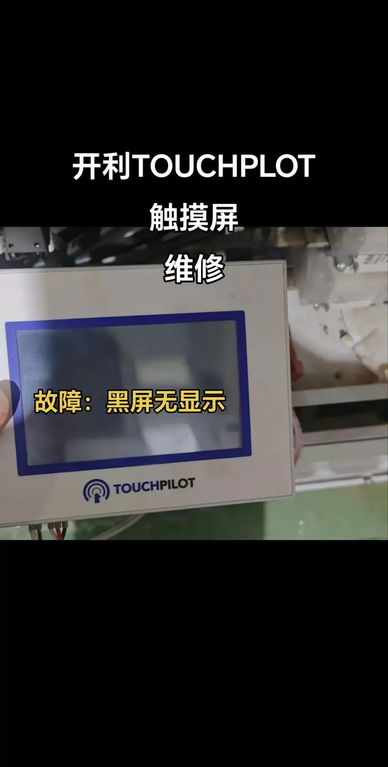 触摸屏显示器触摸失效怎么修