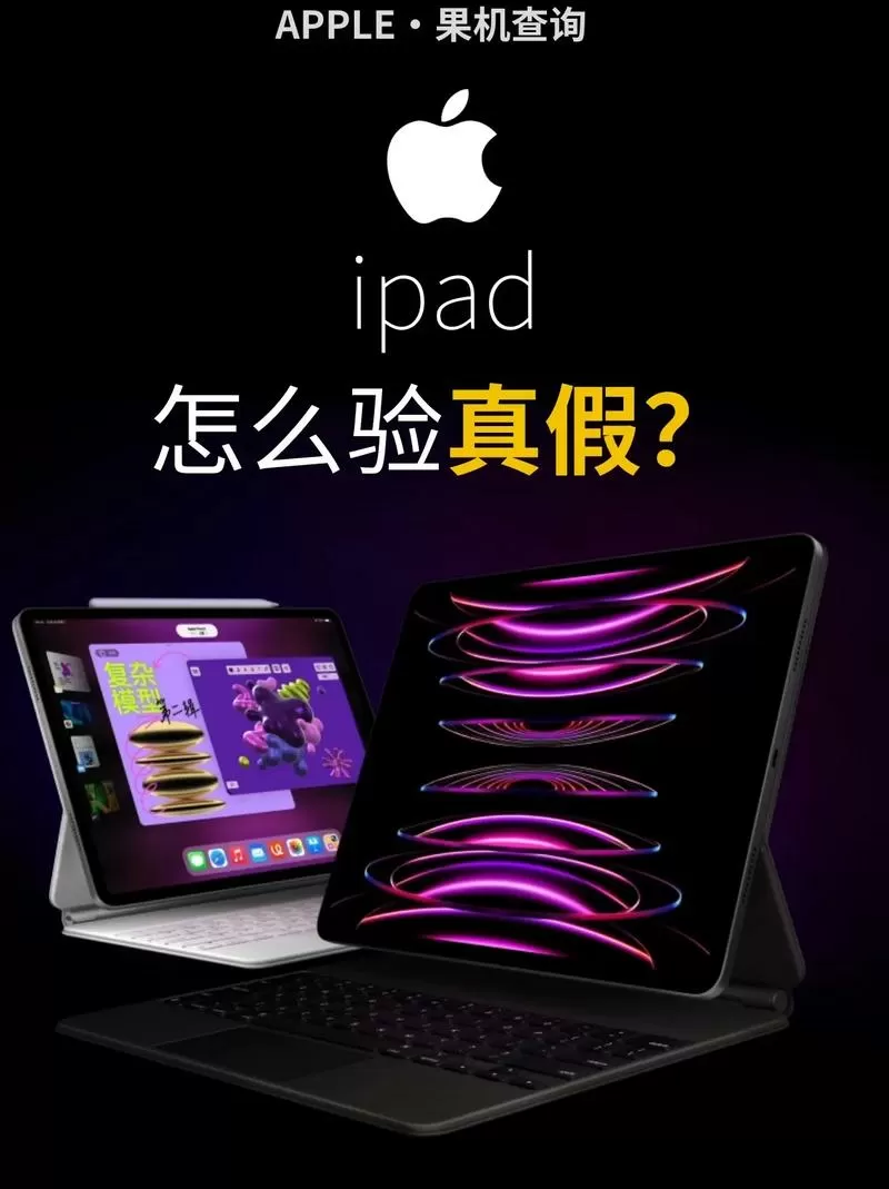 怎么查苹果平板是不是正品