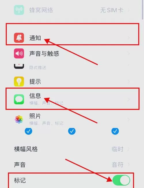 去掉app感叹号的方法截图