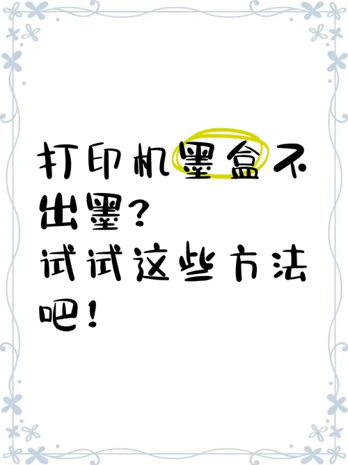 打印机显示不支持的墨盒怎么办图标