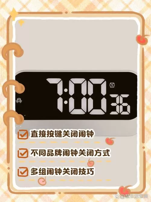 怎么关闭闹钟提前提醒截图