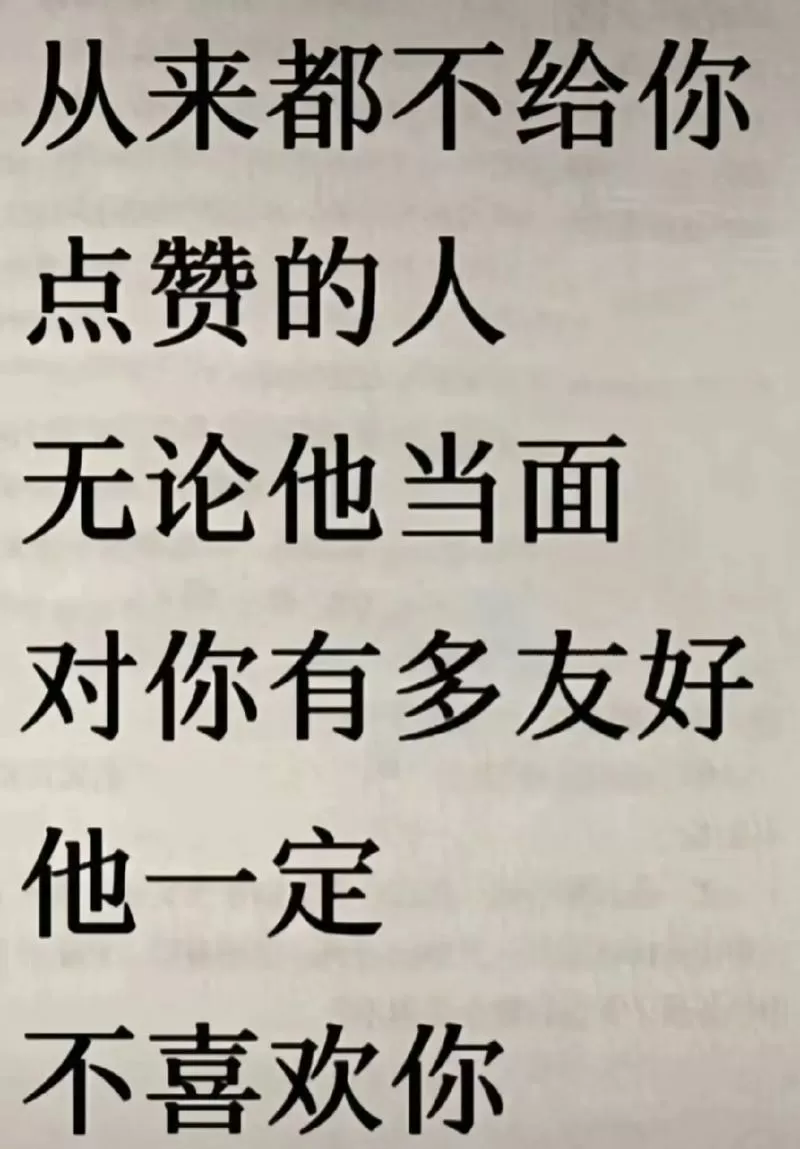 故意不给你点赞的人图标