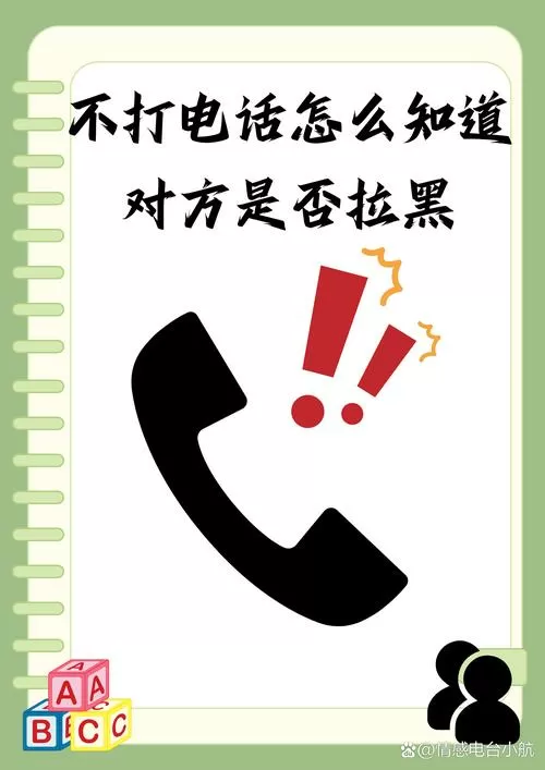 不打电话如何判断对方手机拉黑你截图