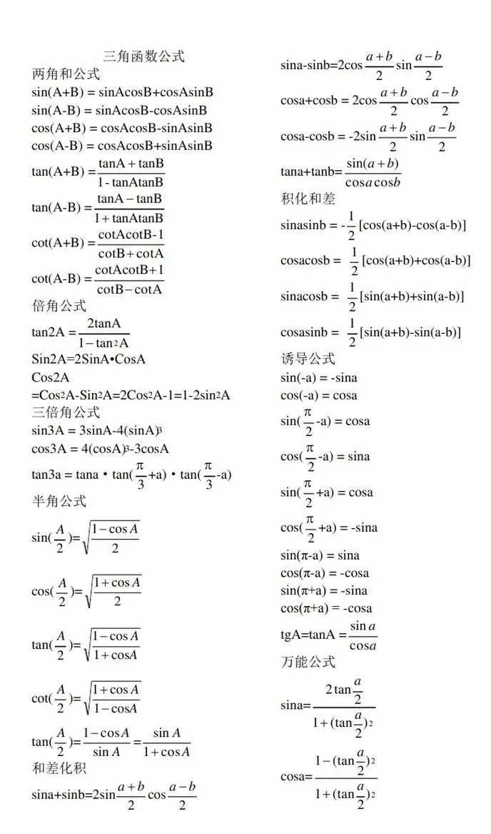 复合三角函数公式