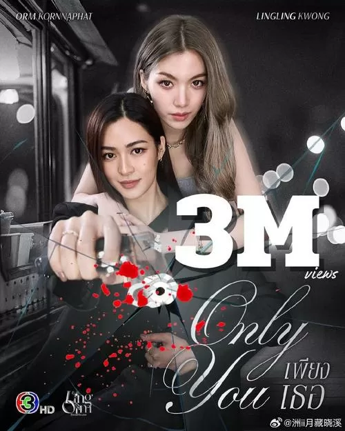 泰剧《OnlyYou》全集图标