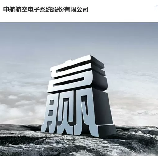 中航电子股吧截图
