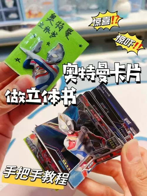 奥特曼废卡手工小玩具图标