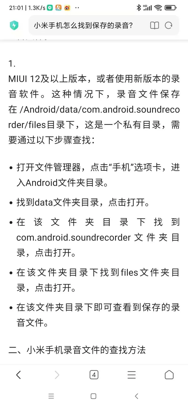 小米手机手机录音文件在哪里图标
