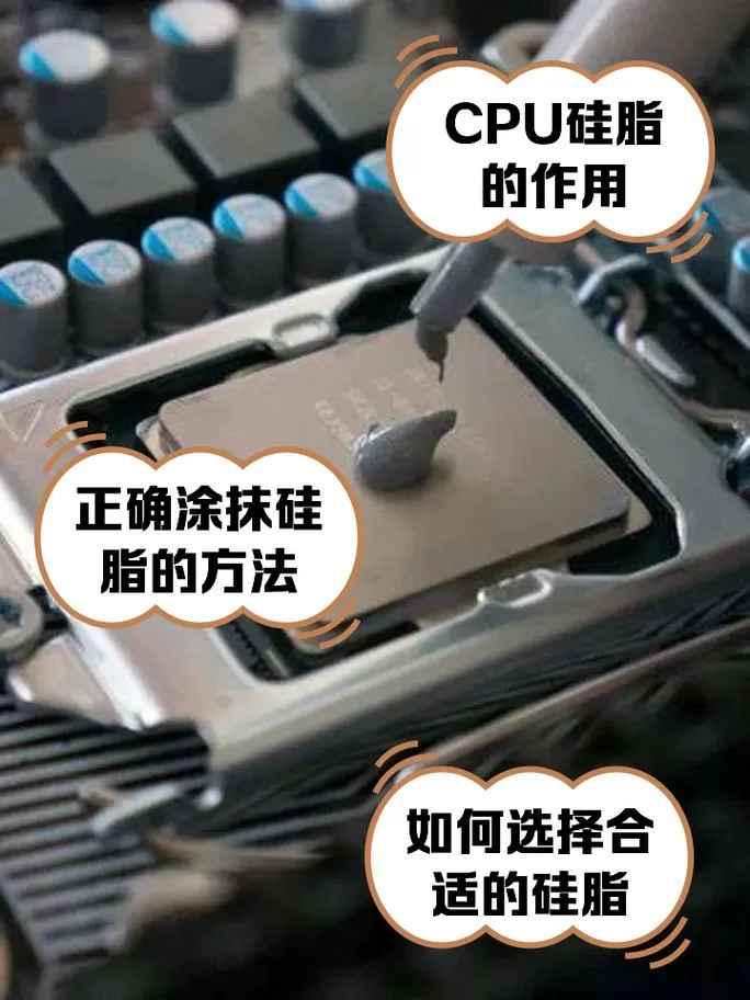 cpu硅脂干了会导致开不了机吗图标