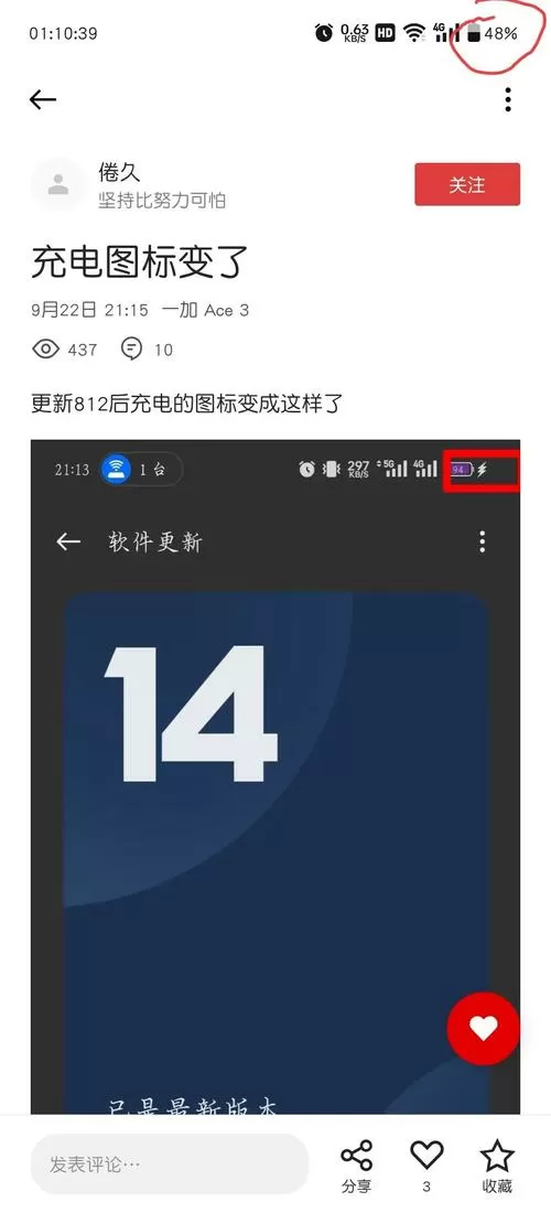 一加ace3pro耗电异常