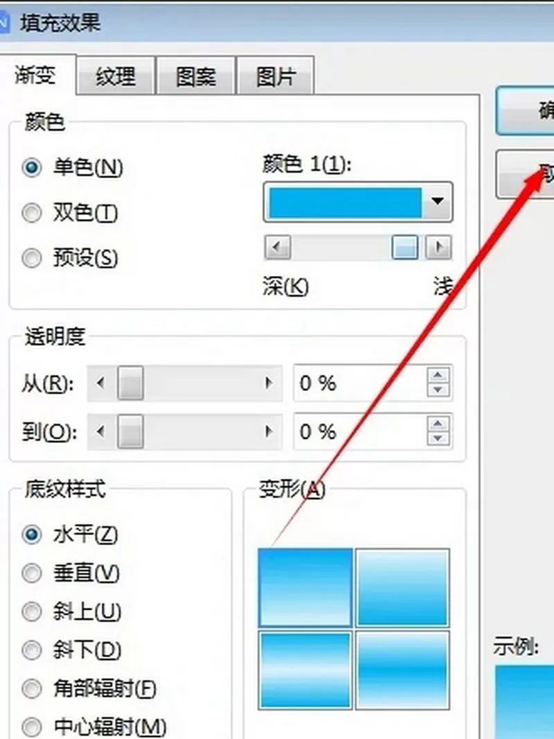word中如何设置底纹颜色截图