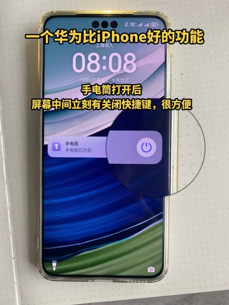 华为手机快速开启手电筒的方法