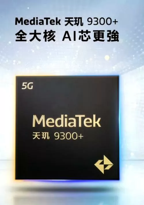 天玑9500s相当于骁龙多少图标
