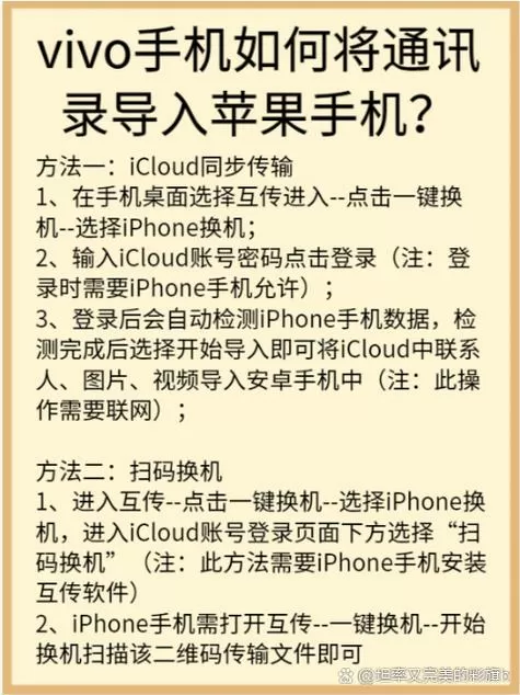 vivo导入苹果数据怎么导截图