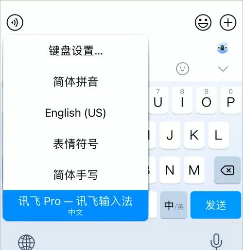 讯飞输入法按键音怎么开启图标