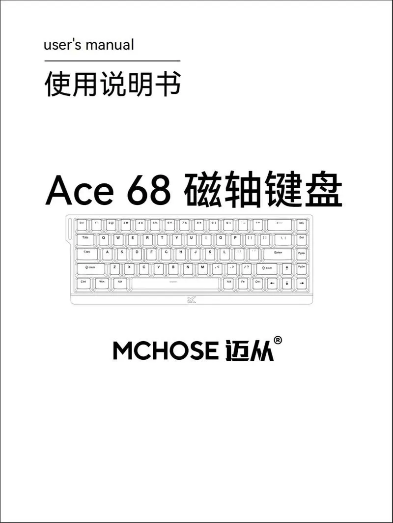 迈从ace60按键说明书