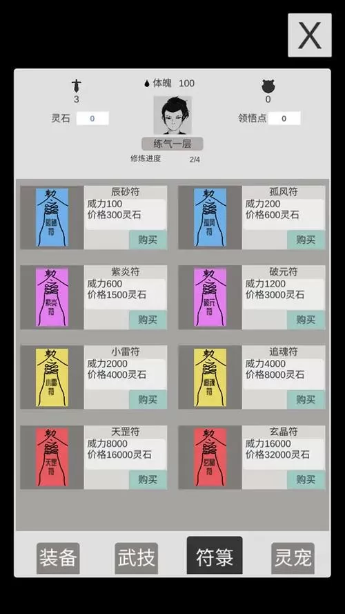 我来修个仙小游戏破解版免广告版