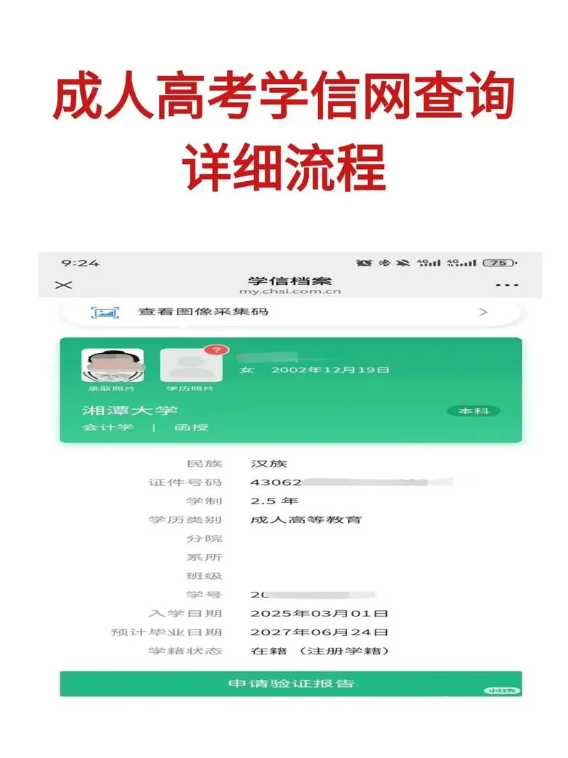 学情达成绩查询入口官网图标