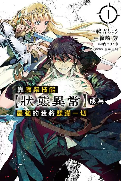 靠废柴技能百度百科截图