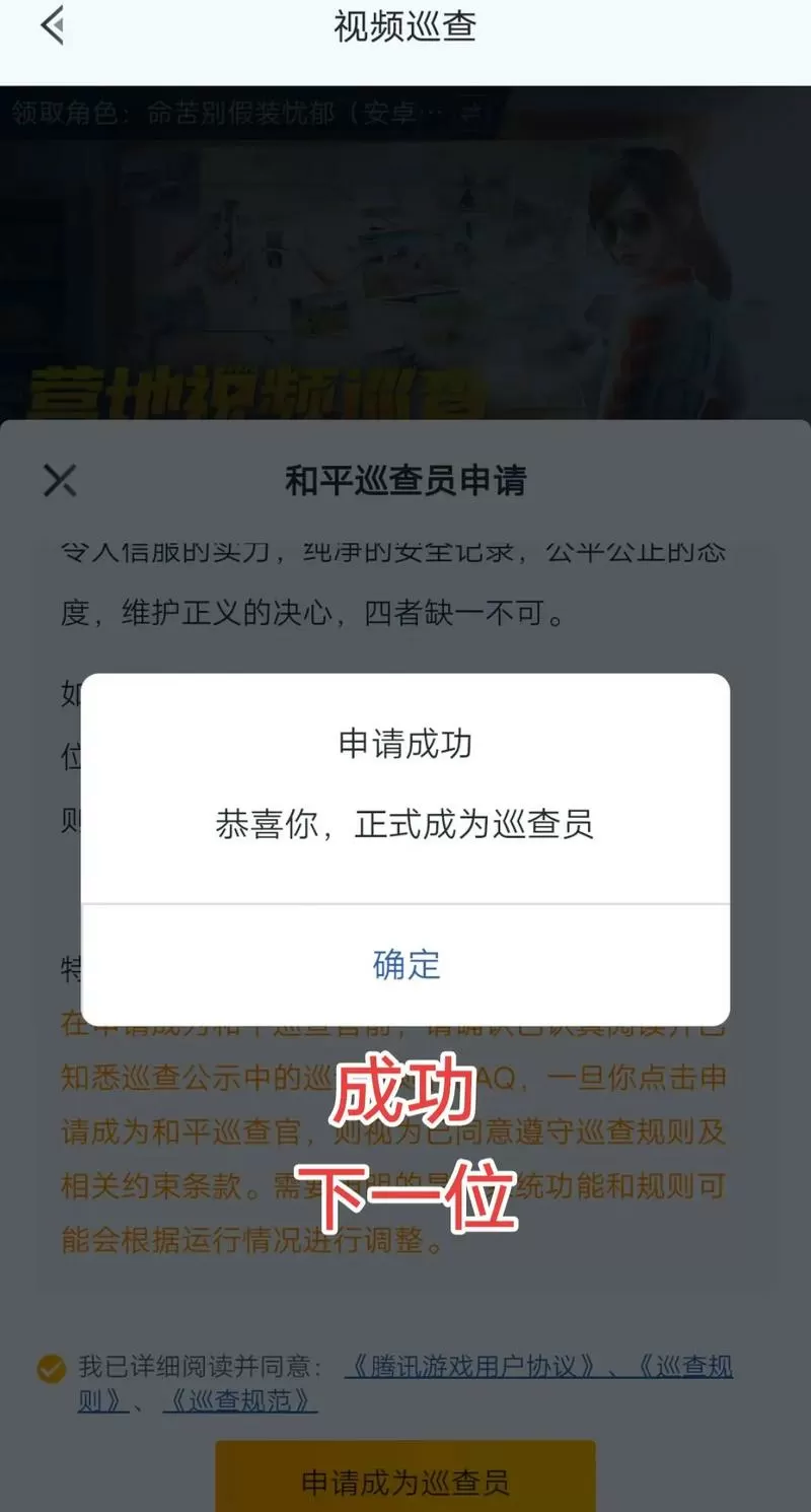 和平精英里的巡查员怎么申请