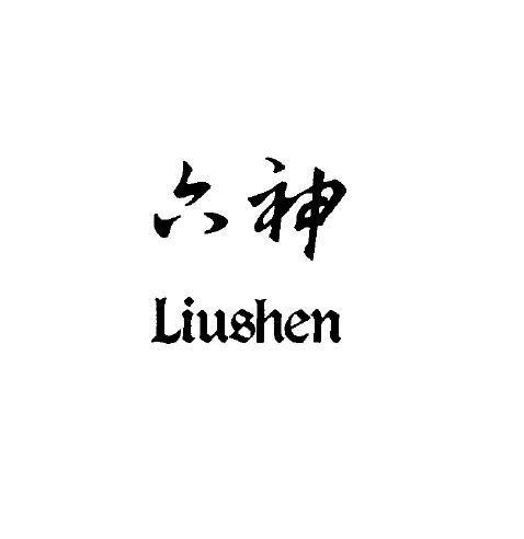 六神加速器官网图标