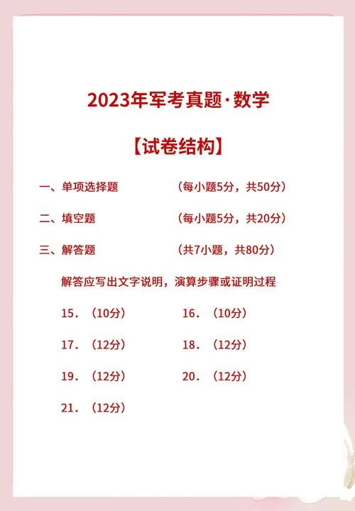 2023军考真题及答案解析截图