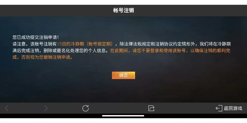 怎么注销和平精英游戏账号?图标