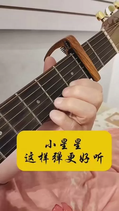 吉他入门零基础小星星图标