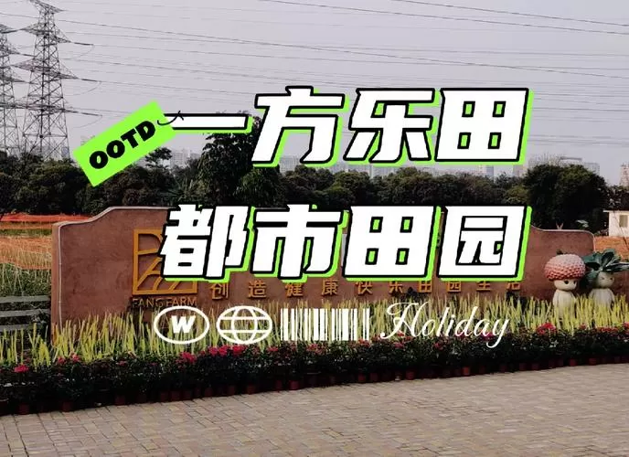 一方乐田都市农园图标