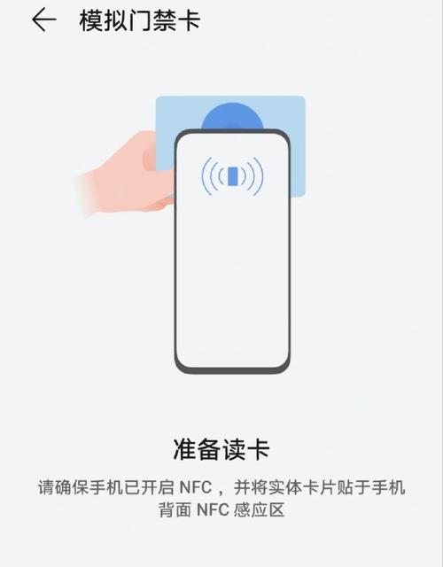 华为畅享门禁卡功能截图