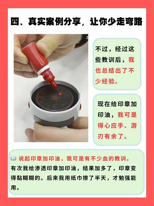 快干印章怎么加印油游戏截图