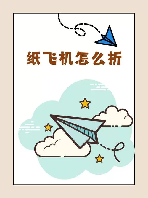 折纸飞机的方法视频图标