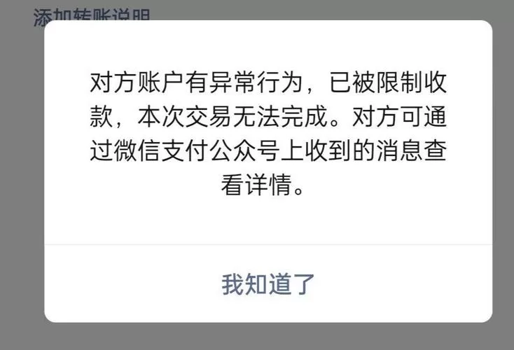 对方账号受限制收不了红包图标