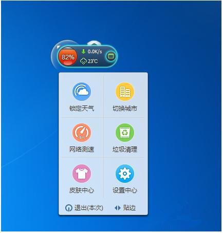 金山毒霸加速球怎么删除图标