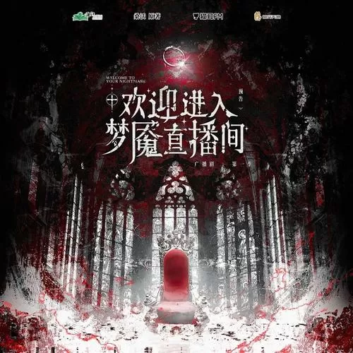 梦魇猎手在线观看截图