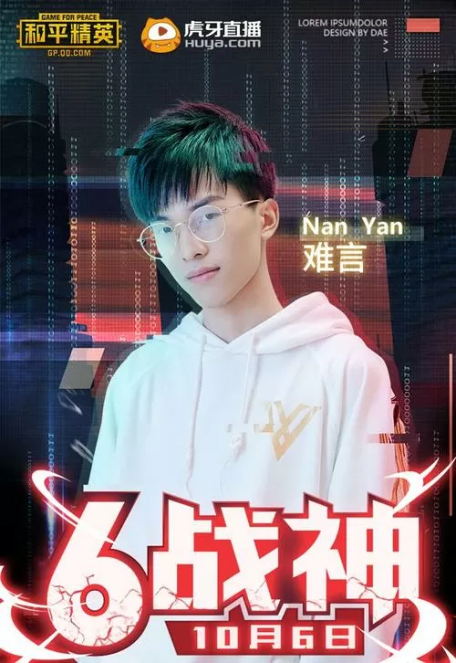 难言和平精英名字叫什么