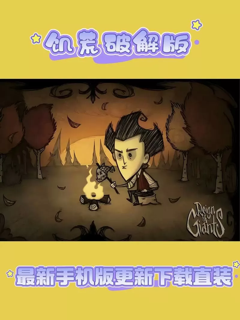 饥荒手机版导入存档截图