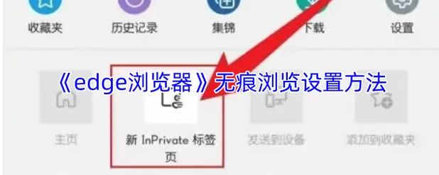 无痕浏览怎么找到浏览记录截图
