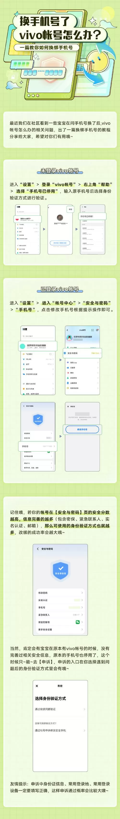 vivo手机应用商店怎么改手机号绑定
