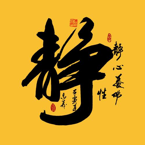 佛教的静心咒图标