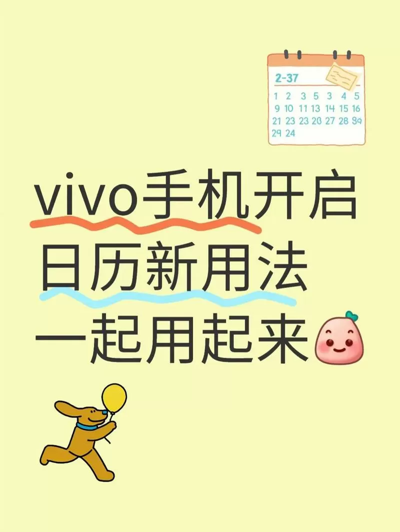 vivo手机桌面日历怎么设置图标