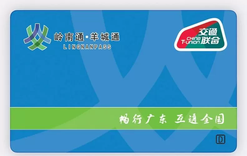 羊城通免费开卡截图