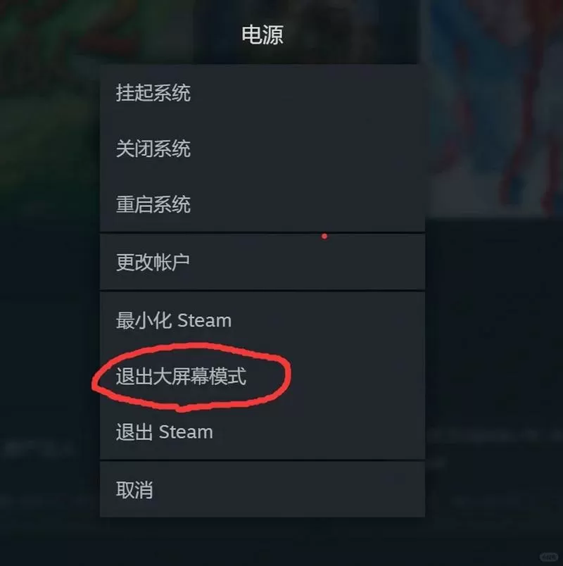 怎么退出大屏幕模式图标