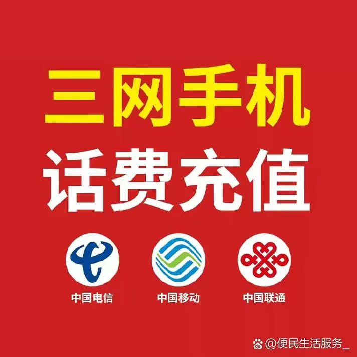 低价三网话费充值渠道图标