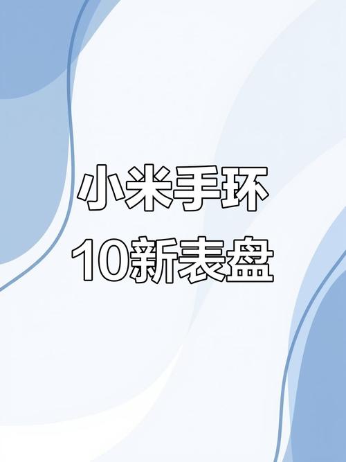 小米10如何自定义表盘图标