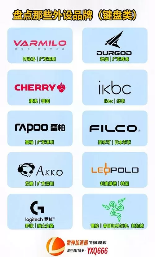 哪个牌子键盘质量最好截图