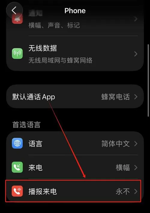 手机来电语音播报在哪里设置截图