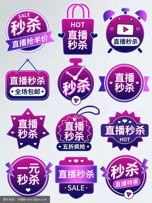 直播间抢秒杀技巧