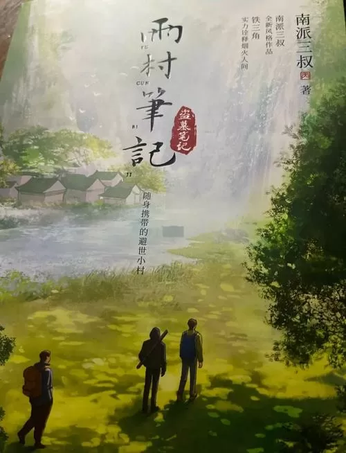 雨村笔记漫画免费阅读截图